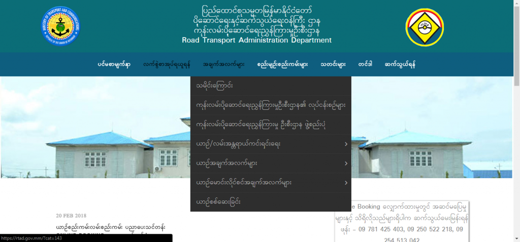 The Road Transportation Administration Website with the Developed ...