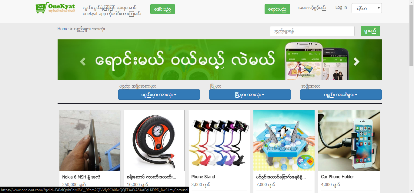 The most commonly used Online Shopping Websites from Myanmar | Myanmar ...
