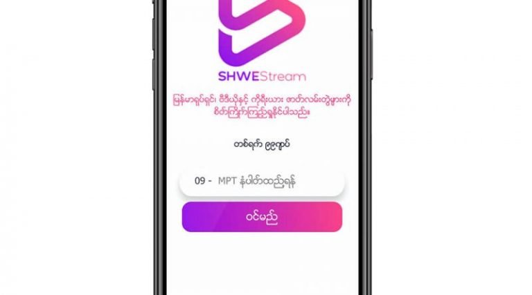 MPT Shwe Stream Application | Myanmar Tech Press