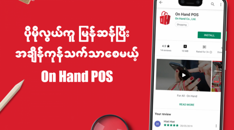 On hand POS | Myanmar Tech Press