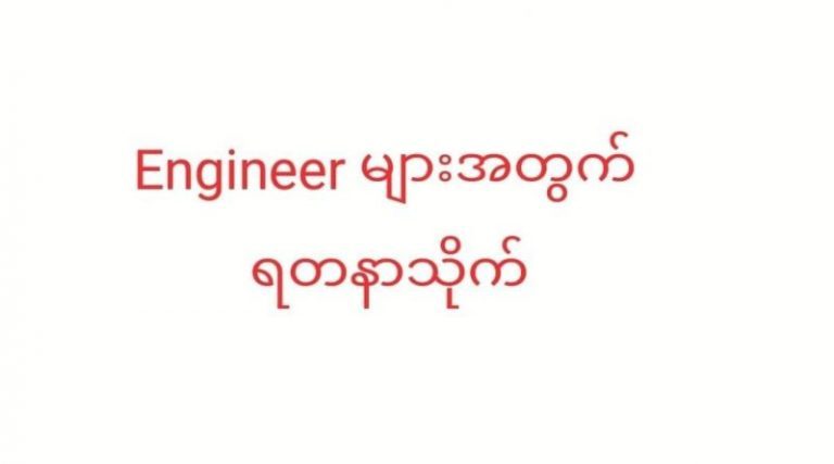 Technology and engineering books written in Myanmar Language | Myanmar ...