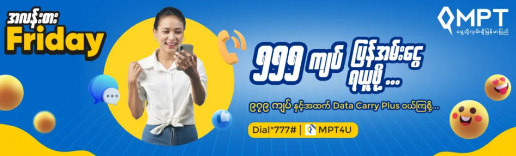 MPT launches an extra bonus program for users who purchase Data Carry ...