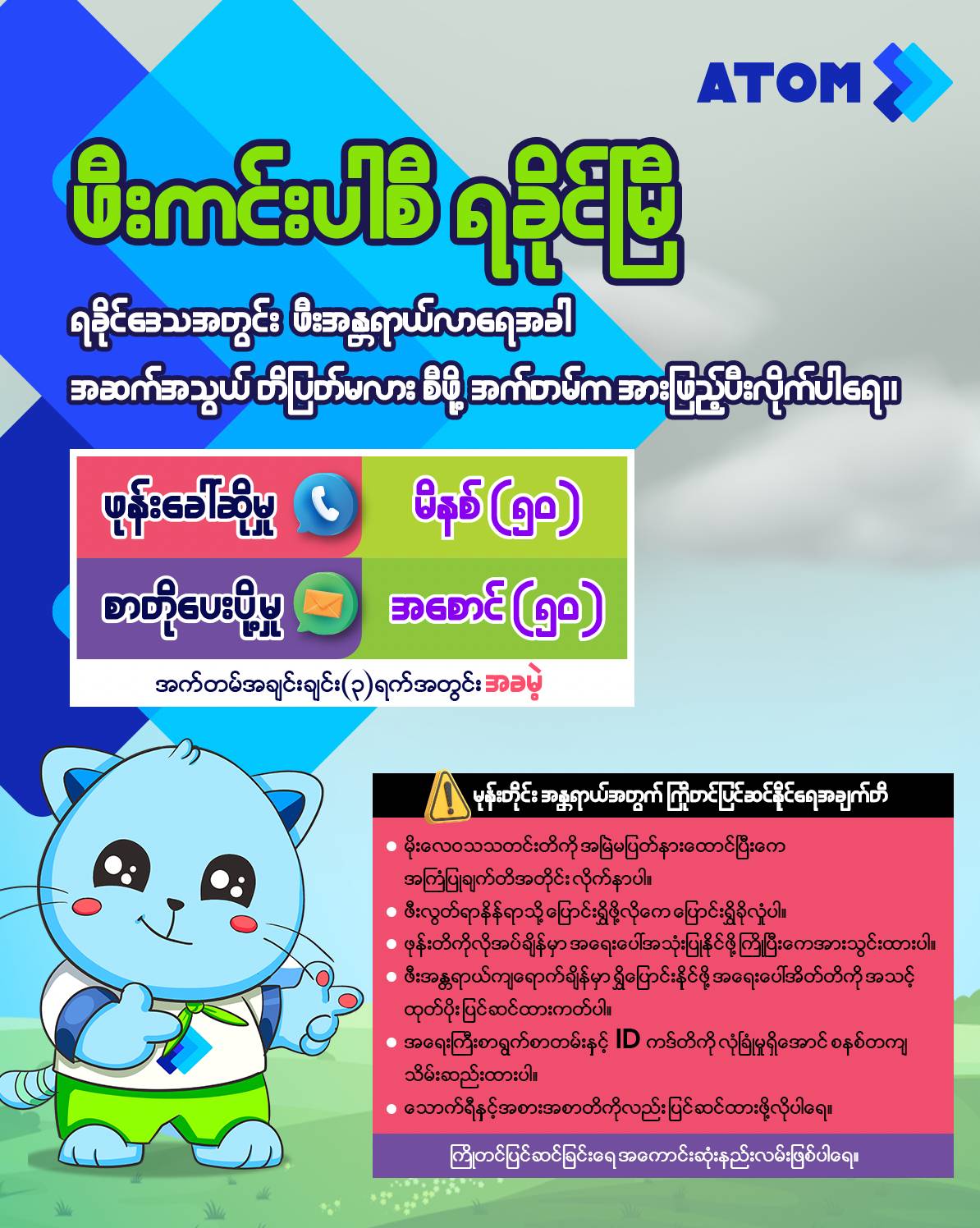 ATOM Offers Free Calls and SMS for Customers in Rakhine State Impacted by Cyclone Mocha ...