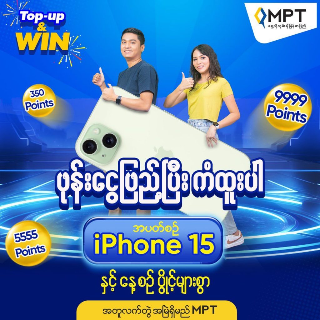 MPT Launches “Top-up & Win Lucky Draw” Campaign with 35 iPhone 15 | Myanmar Tech Press