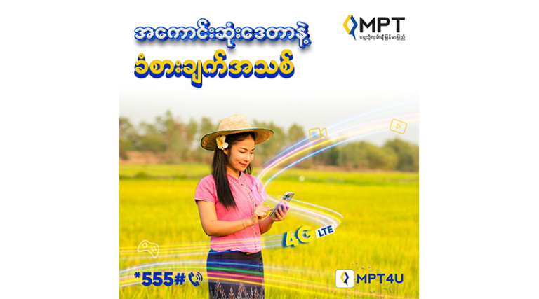 MPT Expends Its High-Speed LTE Network Enhancement Across 5 States And ...